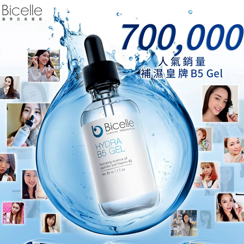 Bicelle | B5 Gel全效維他命補濕精華Bicelle 60ml大支裝｜透明質酸｜維他命B5｜最強保濕｜綠茶精華｜醫學補濕｜抗氧防老｜激活細胞｜水潤｜減淡細紋｜[香港行貨] 777 ...