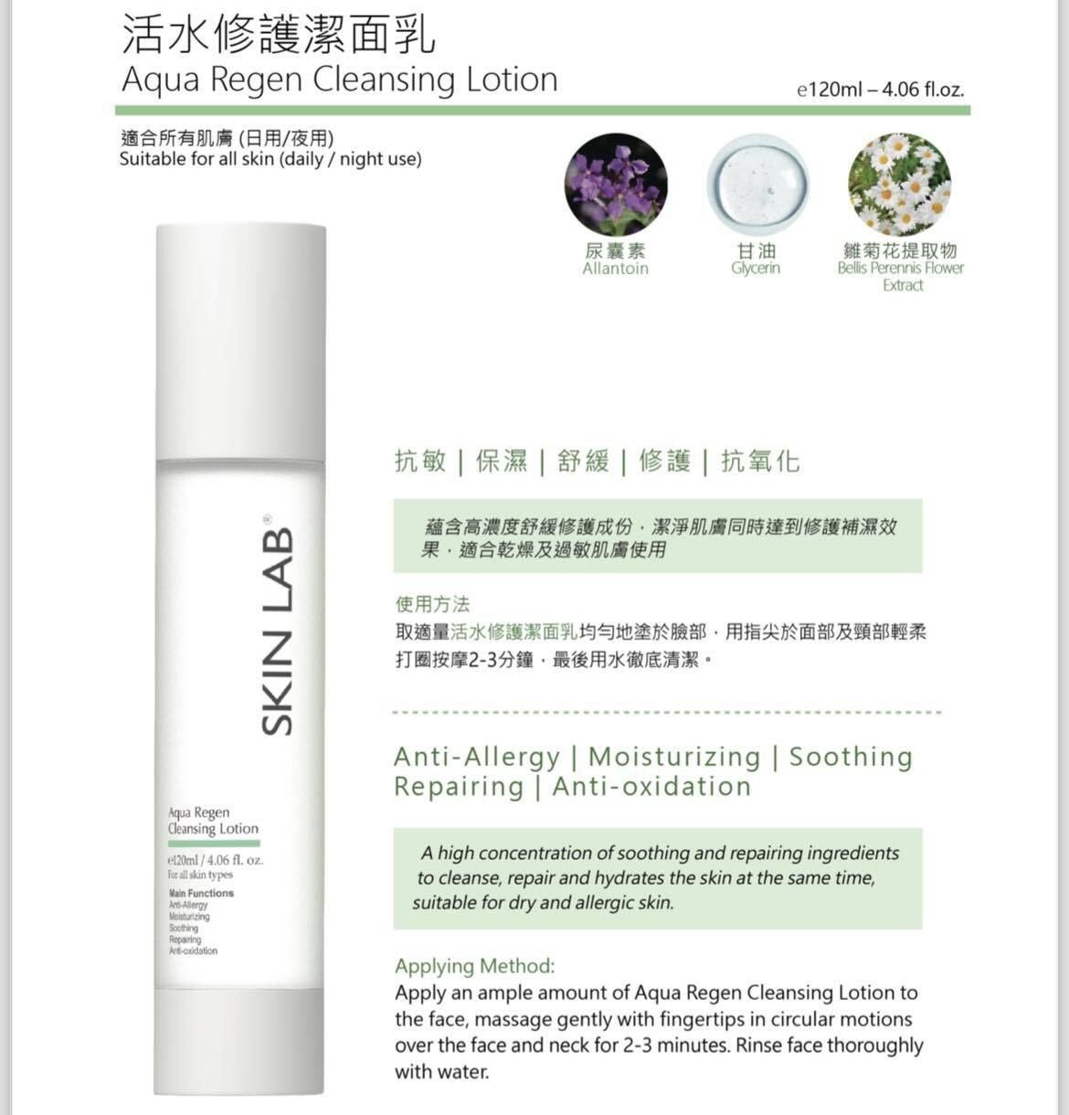 SKIN LAB | SKIN LAB活水修護潔面乳 120ml | HKTVmall 香港最大網購平台