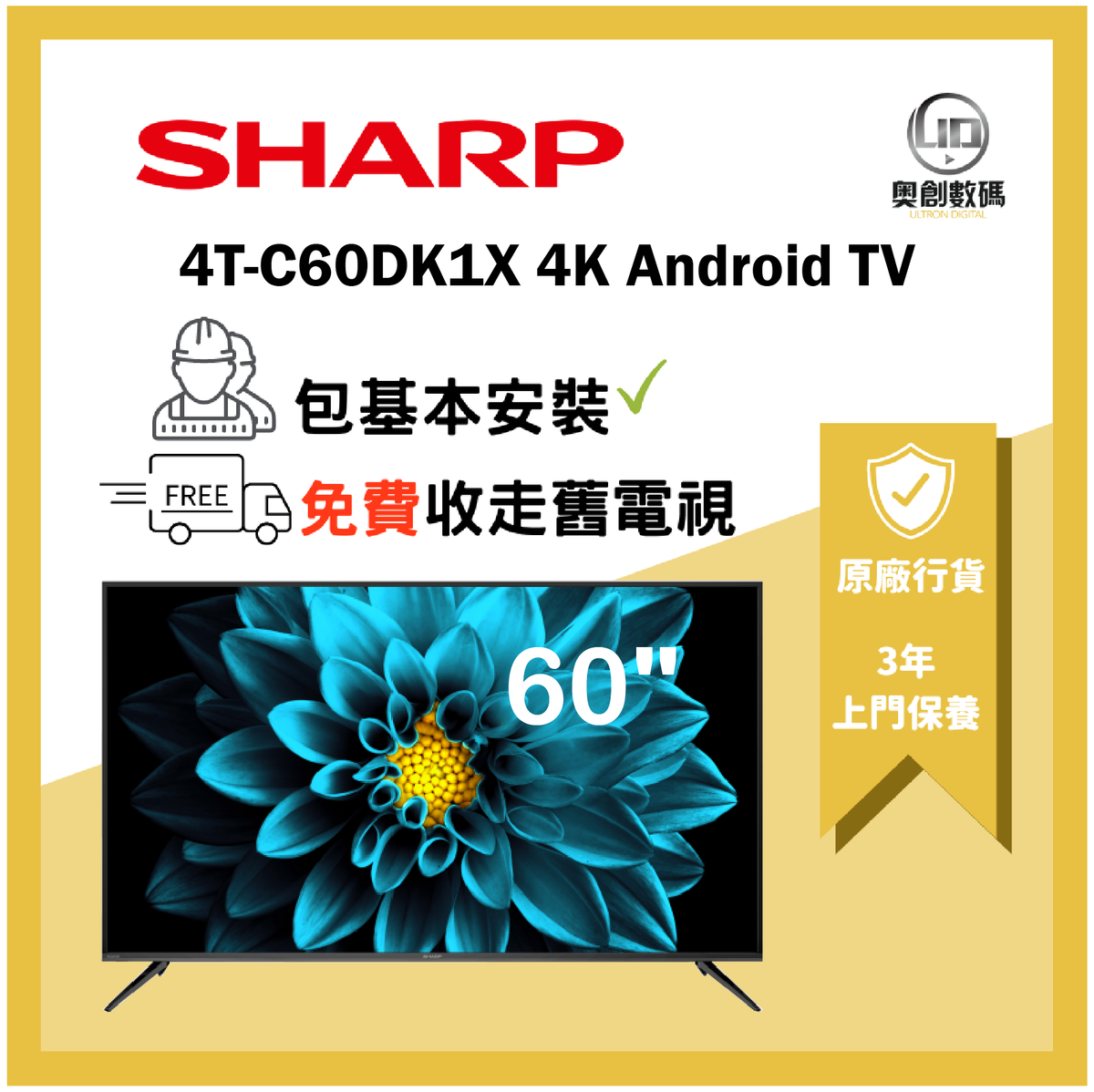 聲寶 | Sharp - 60吋 4T-C60DK1X 4K 超高清智能電視 60DK1 | HKTVmall 香港最大網購平台