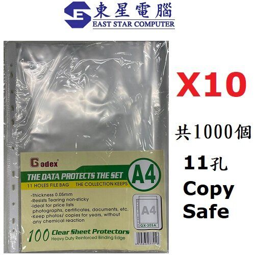 Godex | (1000個裝) GODEX A4 Copy Safe 305A A4 11孔 文件保護套 (100個X10包 ...