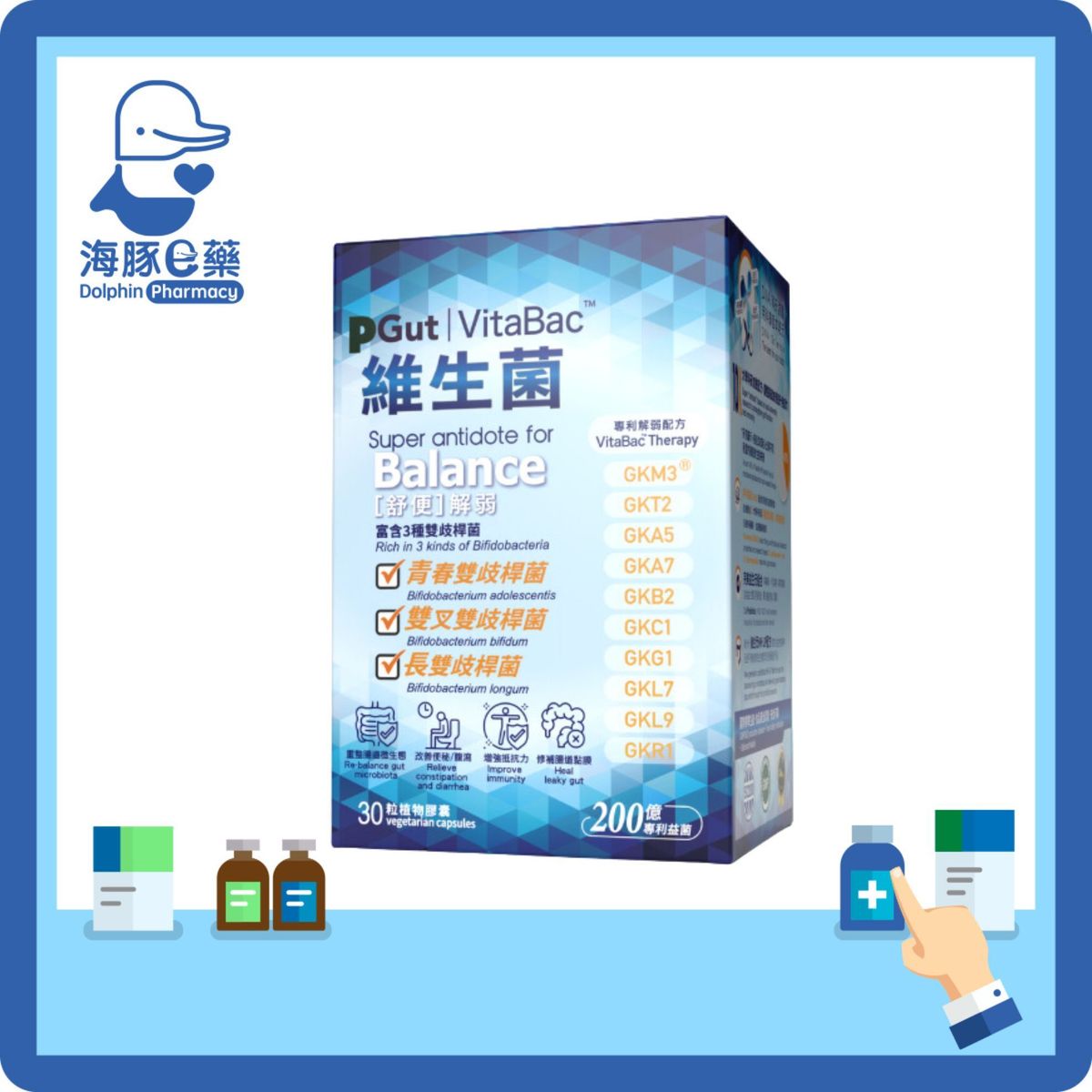 PGut | 維生菌 Balance【舒便】 解弱 30粒【最佳使用日期:09/2024】 | HKTVmall 香港最大網購平台