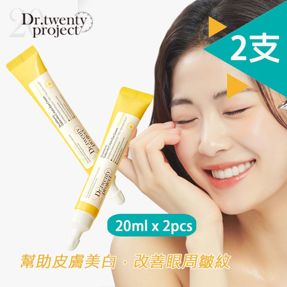 Dr.twenty project | 雙效瑩透Vita C眼霜 補充裝 20ml x 2pcs | 皺紋修護 淡化眼周細紋 眼部精華霜 ...
