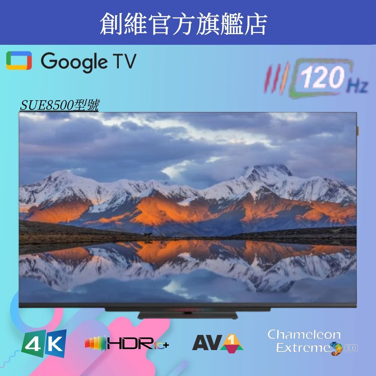 創維 | 55SUE8500 120Hz 4K Google TV (2024) * 55型號採用低反光度屏幕，觀賞角度約為120度 | HKTVmall 香港最大網購平台