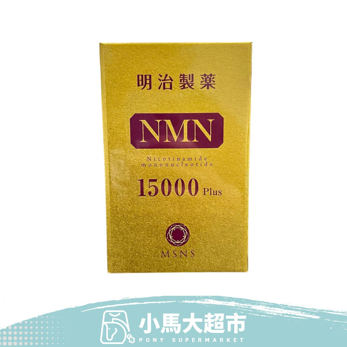 明治製藥 | 明治製藥 NMN 15000 Plus最新升級配方高純度99.6%+ Q10+维生素C+維他命E 90粒 (平行進口) Exp ...
