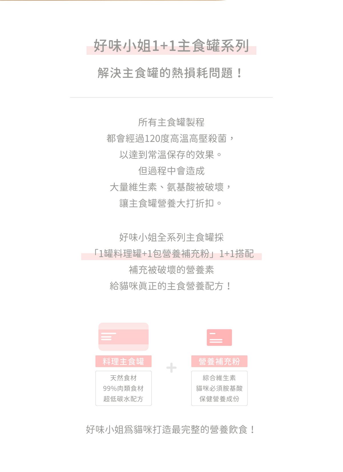 好味小姐 | 好味小姐 1+1滴雞精貓肉泥主食罐 - 鮮香鰹魚 (80g) | HKTVmall 香港最大網購平台