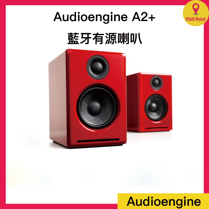 audioengine | Audioengine A2+ Wireless (藍牙有源喇叭) (紅色) | HKTVmall 香港最大網購平台