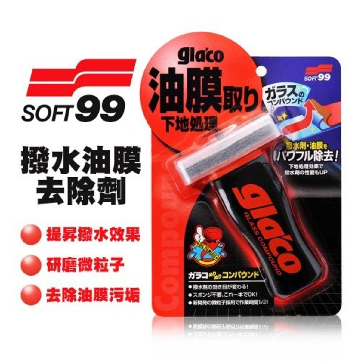 SOFT 99 | 「雨敵」撥水油膜去除劑 GLACO Glass Compound Roll On 100ml (4975759041016) SOFT99_04101 | HKTVmall ...