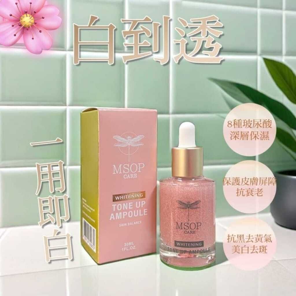 MSOP | MSOP救命系列新品‼️去黑素美白精華 | HKTVmall 香港最大網購平台