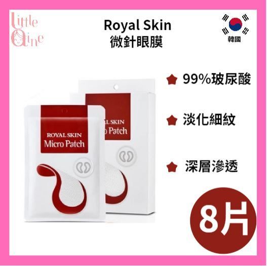ROYAL SKIN | 微針眼膜 1盒4對(共8片) 平行進口 | HKTVmall 香港最大網購平台
