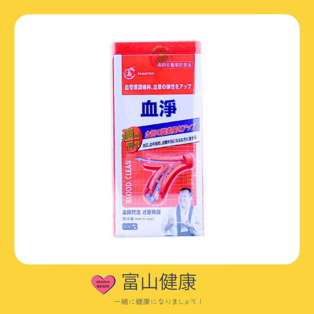 YAMATOO | Yamatoo Purify The Blood 60pcs | HKTVmall The Largest HK ...