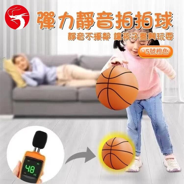 A1 | (#5 Orange) Elastic Silent Basketball, Indoor Silent Ball ...