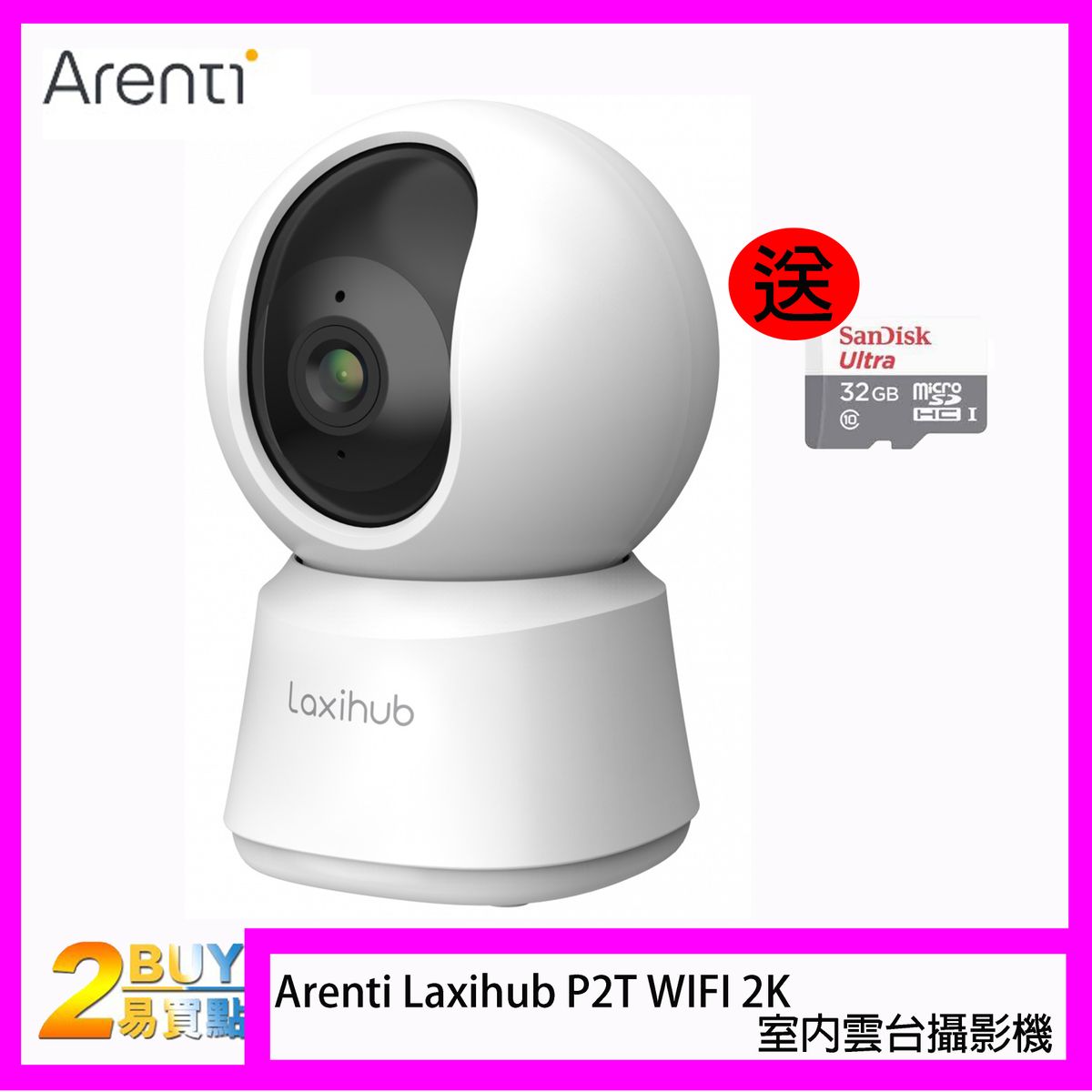 其他品牌 | Arenti Laxihub P2T WIFI 2K室內雲台攝影機 IPCAM 香港行貨,~現加送32GB卡 | HKTVmall 香港最大網購平台