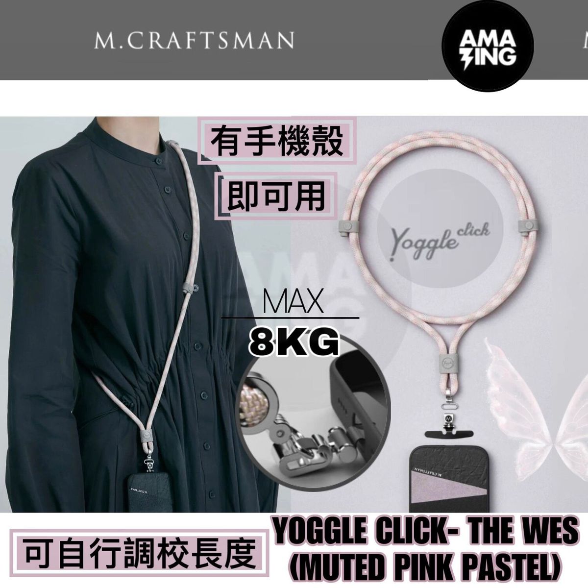 M.CRAFTSMAN | YOGGLE CLICK- THE WES (MUTED PINK PASTEL) BB嬰兒粉紅 105厘米cm 至 150厘米cm之間自由隨意調節 電話繩 ...
