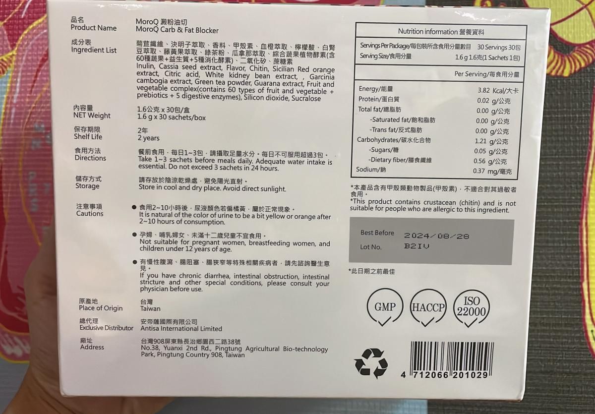 MoroQ | MoroQ 澱粉油切 1.6g x 30包【平行進口產品】 | HKTVmall 香港最大網購平台