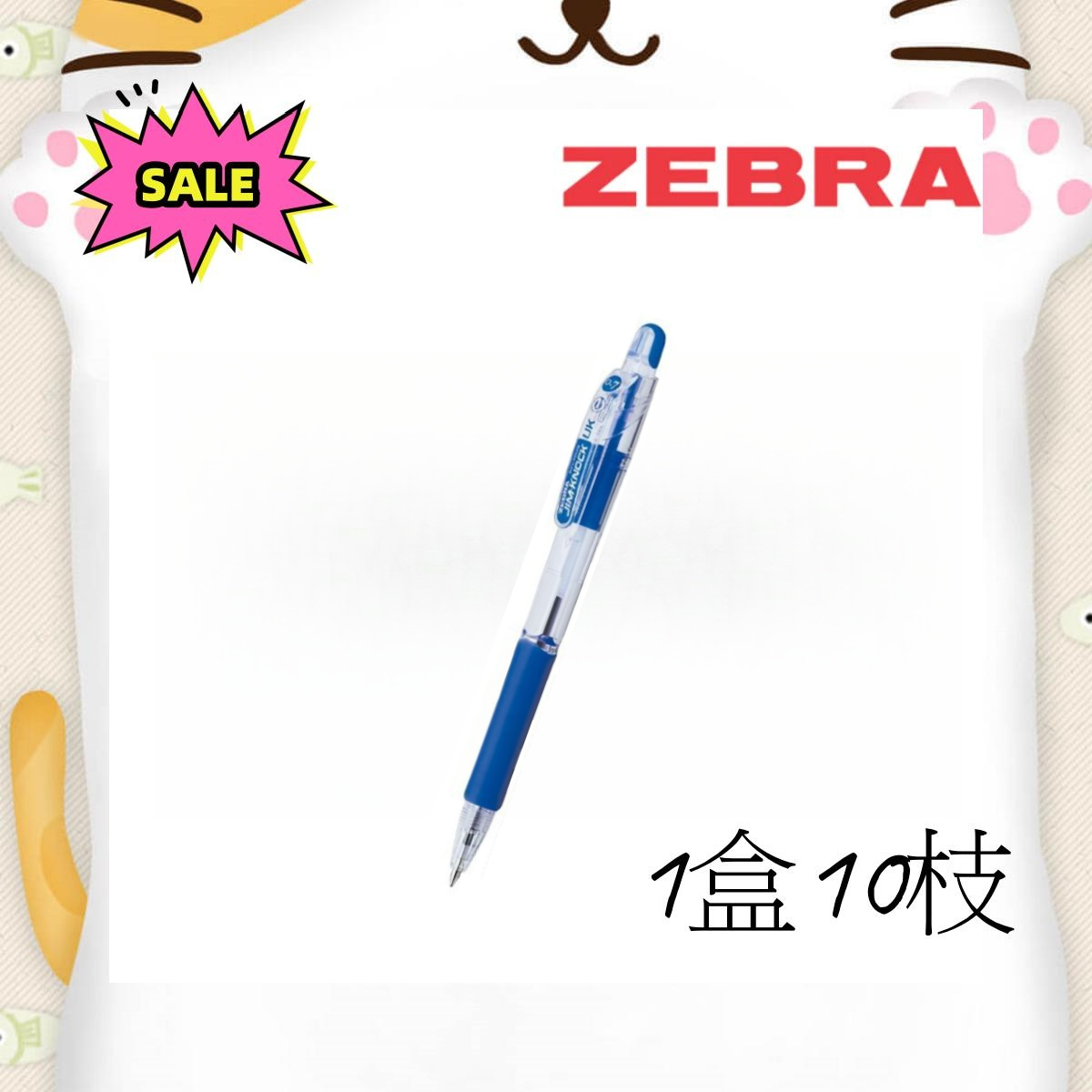 Zebra 斑馬牌 | ZEBRA Jim - Knock UK 新版真美原子筆 BN10 - 藍色 0.7mm (1 盒10枝) | 顏色 ...
