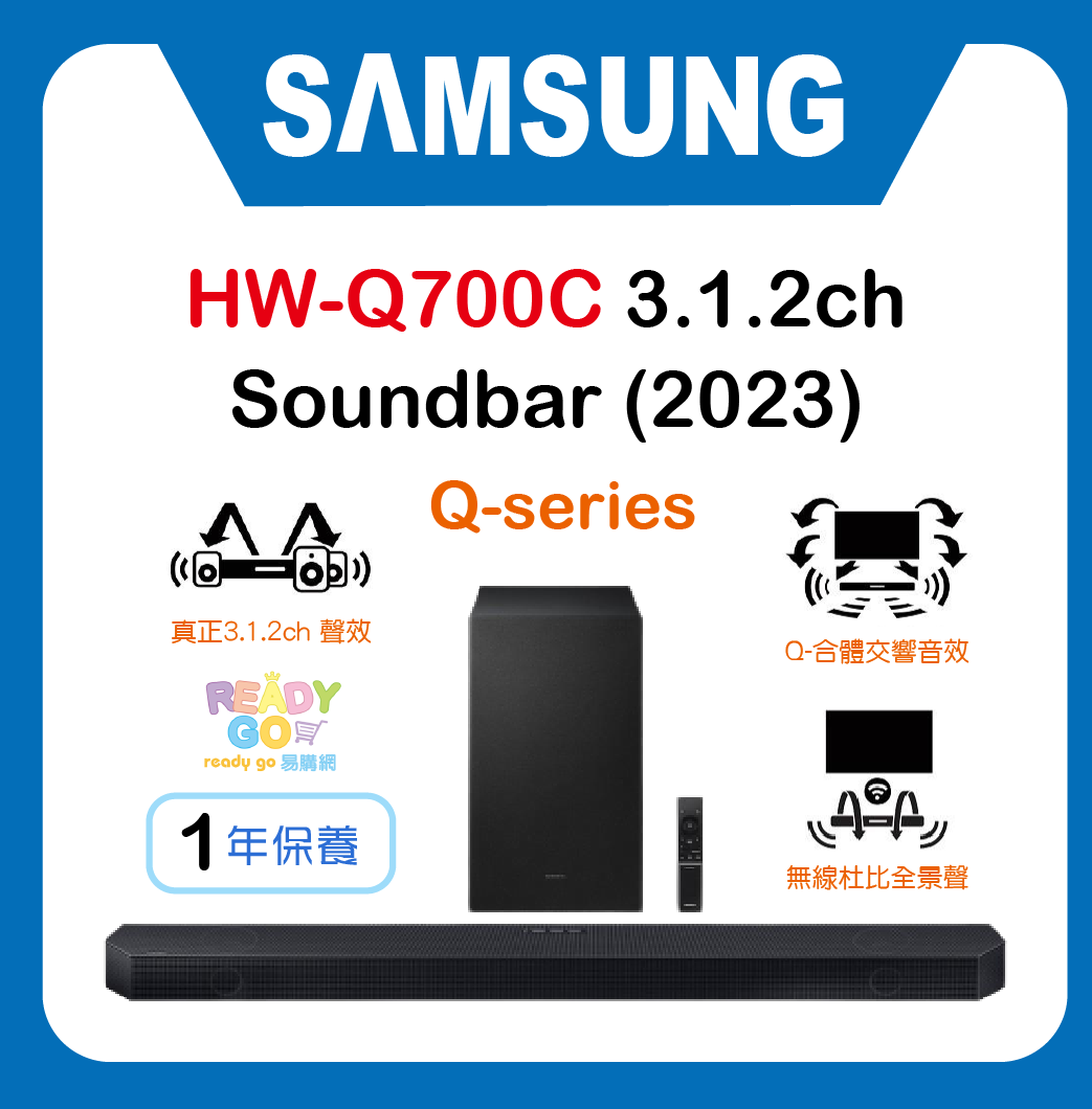 Samsung | Samsung Q-series HW-Q700C 3.1.2ch Soundbar | HKTVmall 香港最大網購平台