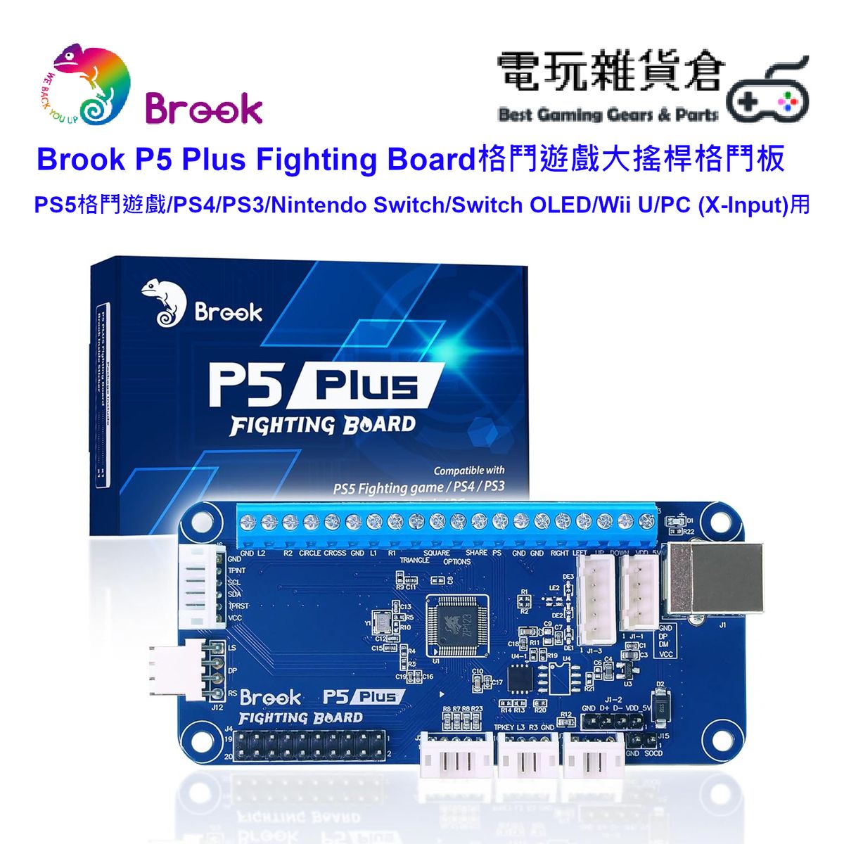 Brook | P5 Plus Fighting Board格鬥遊戲大搖桿格鬥板 PS5格鬥遊戲/PS4/PS3/Nintendo ...