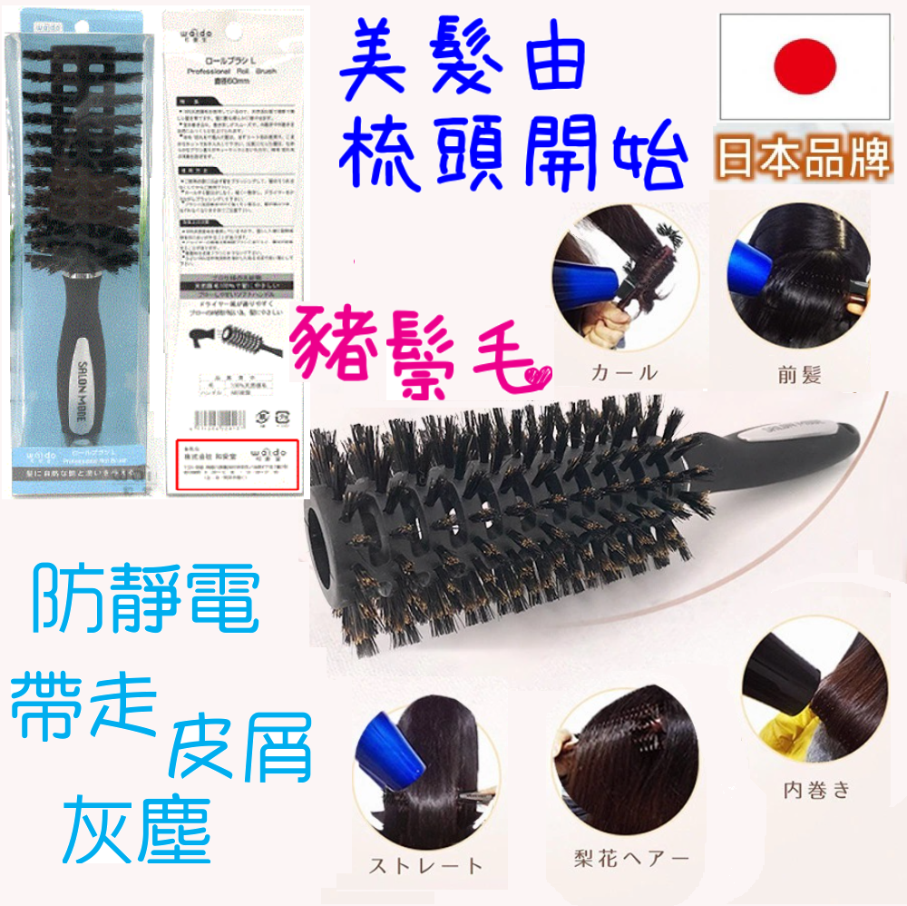 waido | Japanese brand pig bristle comb / cylinder roller comb ...