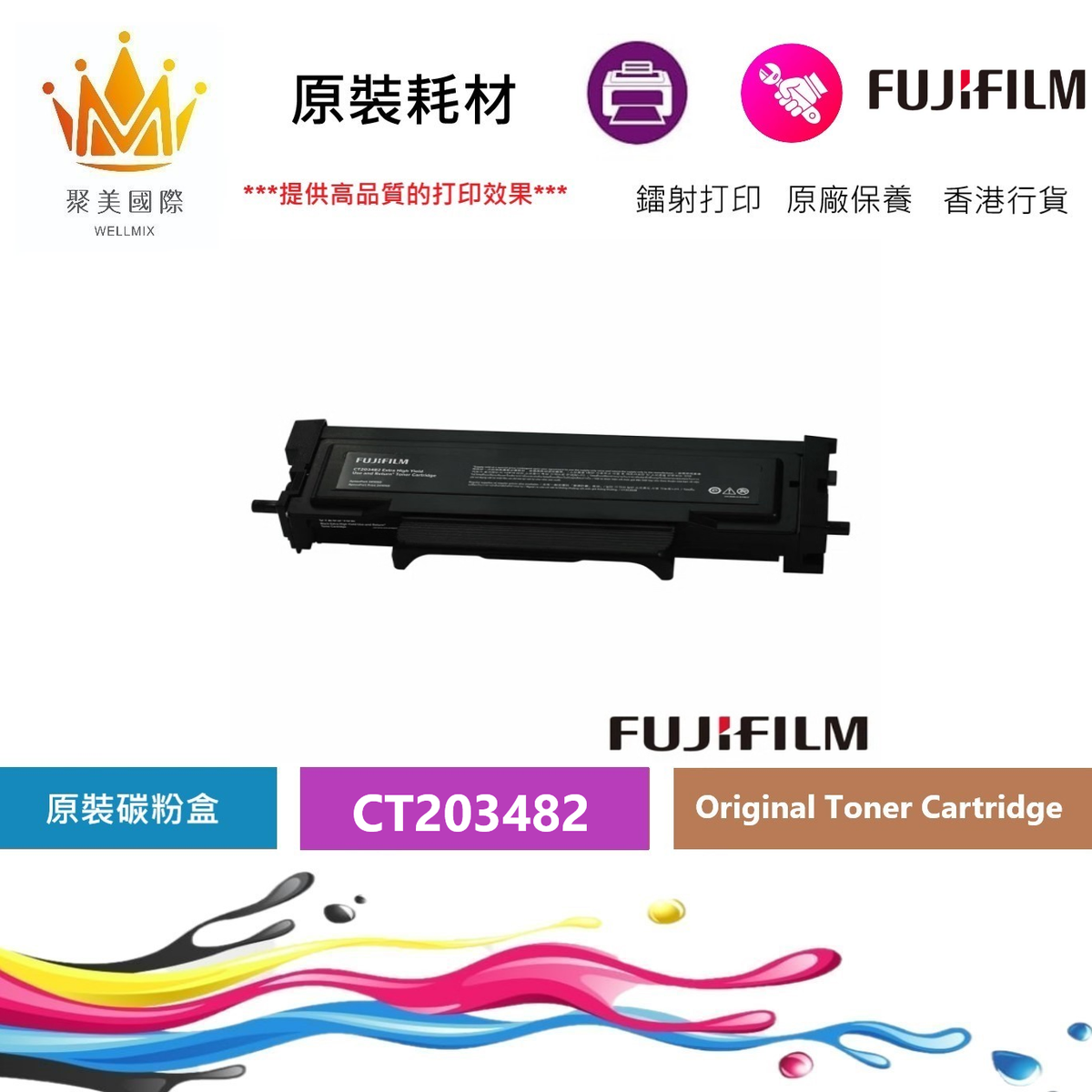 富士膠片 | CT203482 Fujifilm 原裝碳粉-黑色 | HKTVmall 香港最大網購平台