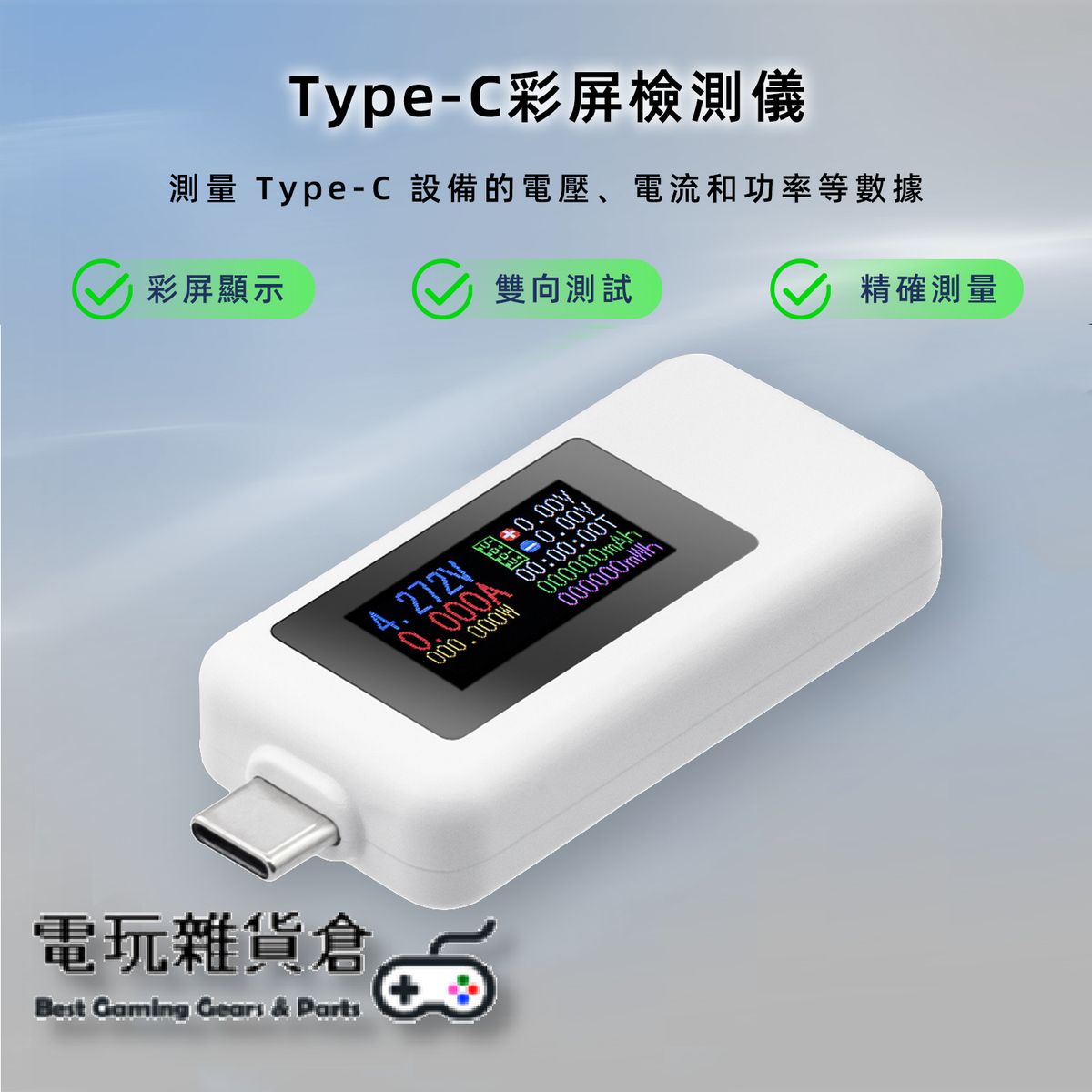 Mcbazel | Type-C USB-C 電壓/電流/功率彩屏測試儀 | HKTVmall 香港最大網購平台