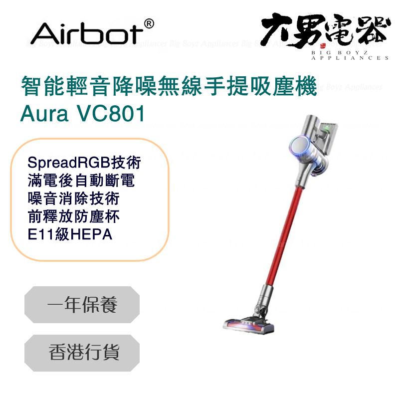Airbot | Aura VC801 智能輕音降噪無線手提吸塵機 香港行貨 | HKTVmall 香港最大網購平台