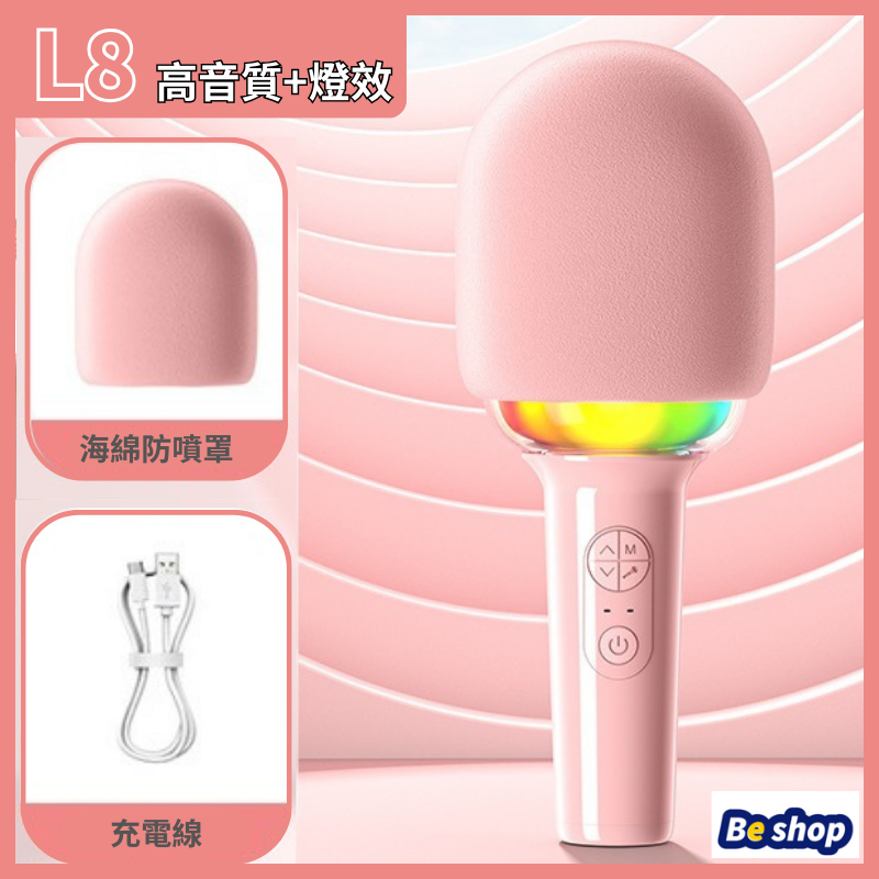 全城熱賣 | L8 唱K神器 藍牙喇叭 錄歌 娛樂無線咪 藍牙無線 私人派對 卡拉OK 多功能MIC 粉色 | 顏色 : 粉紅色 | HKTVmall 香港最大網購平台