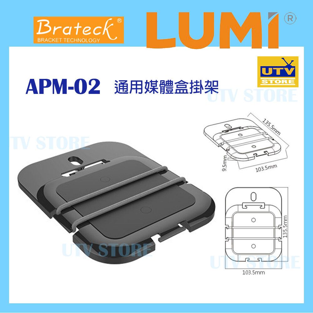 Lumi | APM-02 Universal Media Box Mount | HKTVmall The Largest HK ...