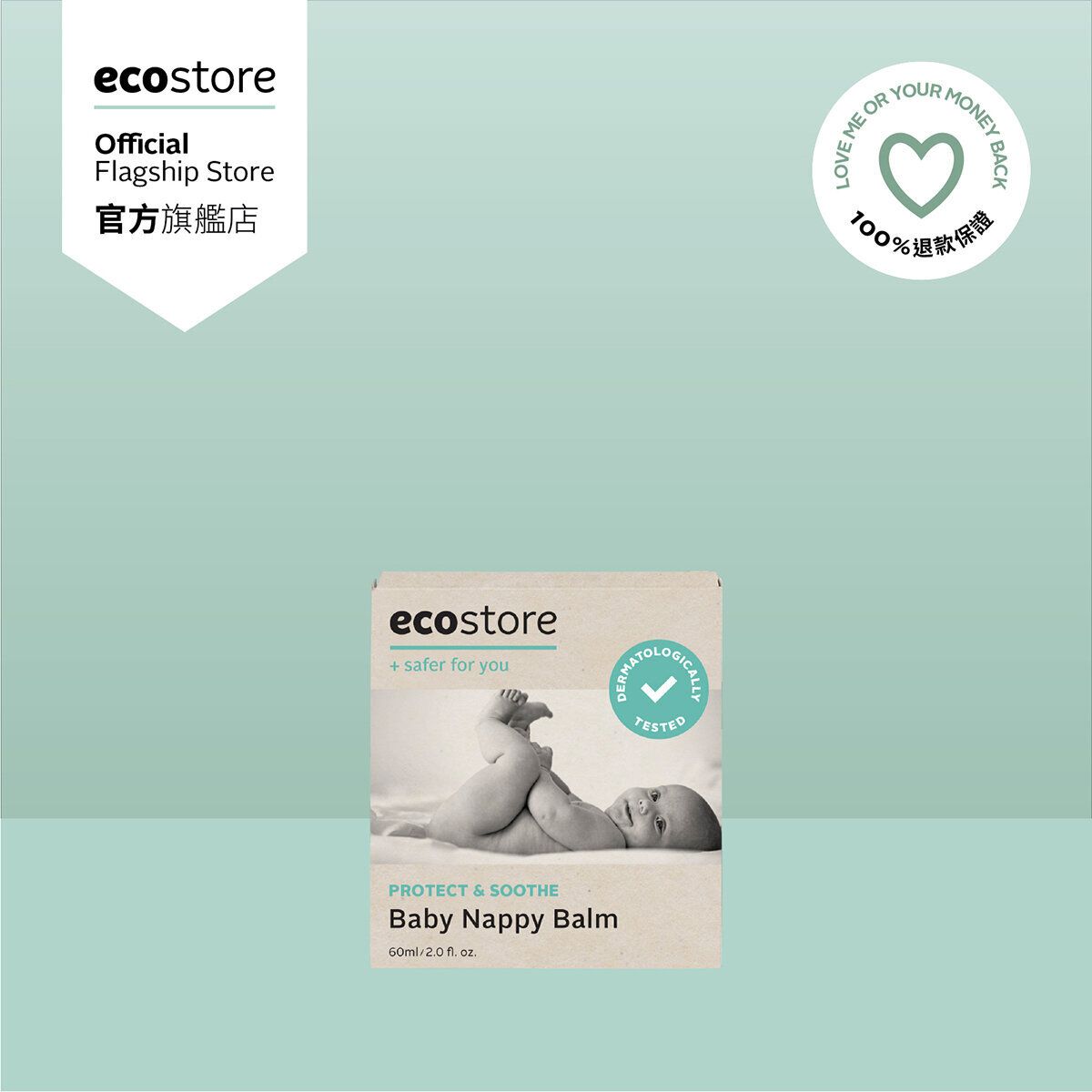 ecostore | 官方旗艦店-嬰兒尿疹膏 60ml | HKTVmall 香港最大網購平台