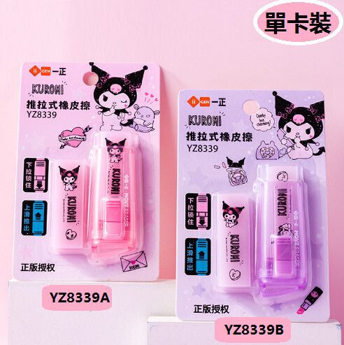 DDS | 擦膠-庫洛米 推拉式橡皮擦Rubber(1卡)(紫色)#DDS | HKTVmall 香港最大網購平台