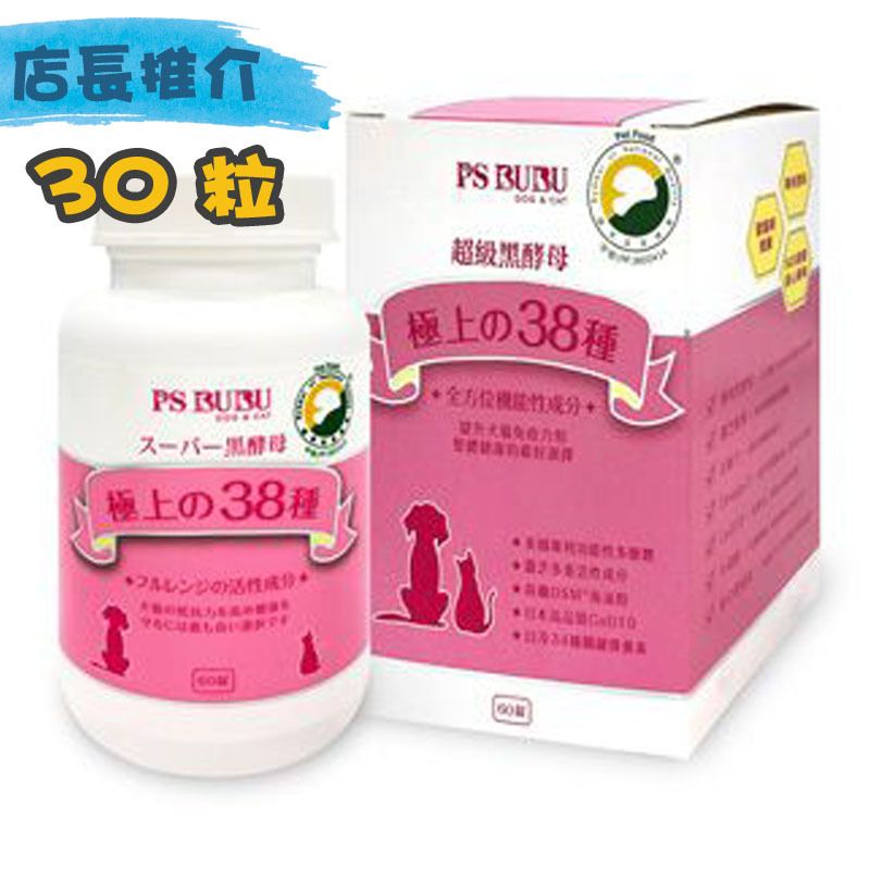 BUBU | [PS BUBU] 犬貓用 超級黑酵母-30錠 | HKTVmall 香港最大網購平台
