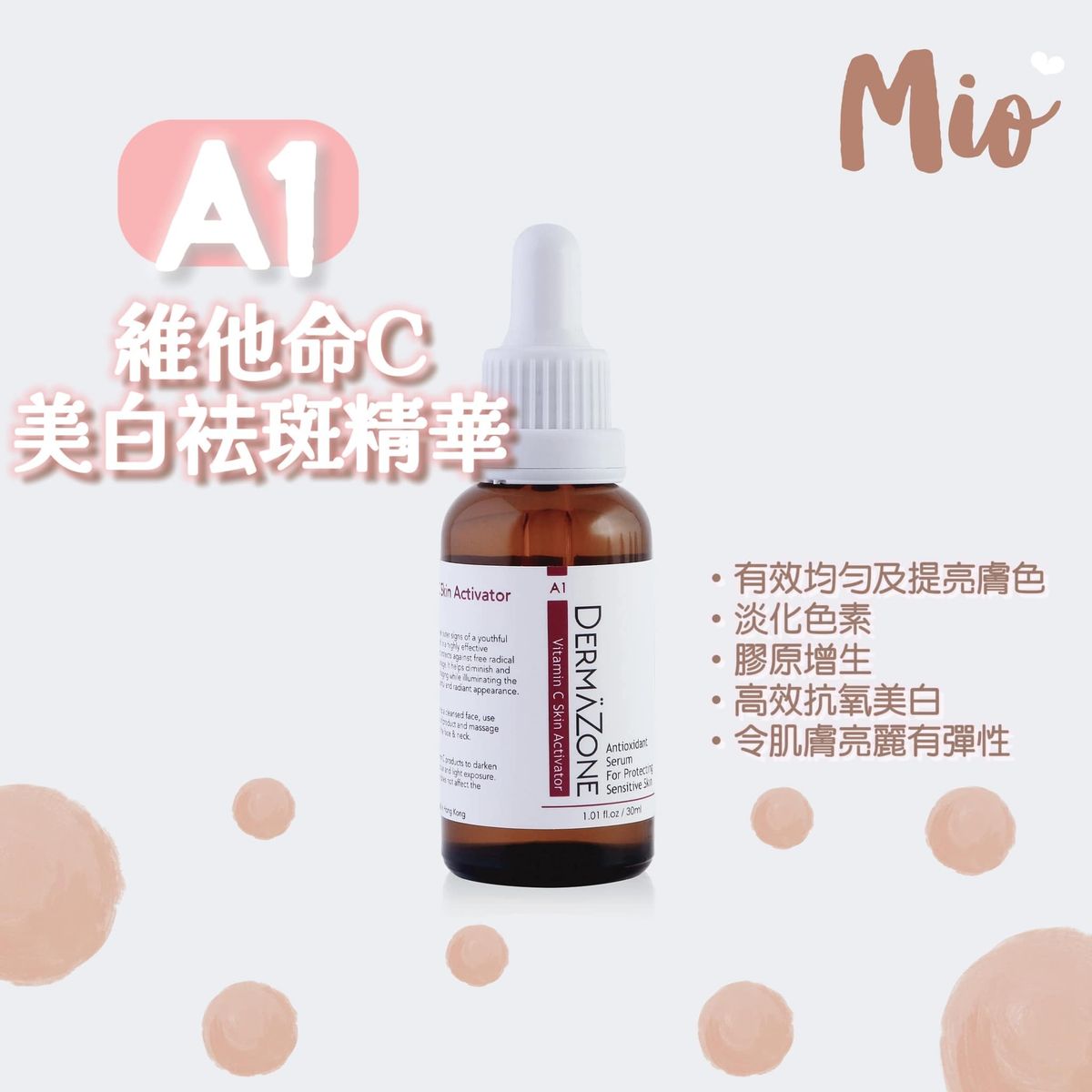 DERMAZONE | A1 維他命C美白祛斑精華 30ml | HKTVmall 香港最大網購平台
