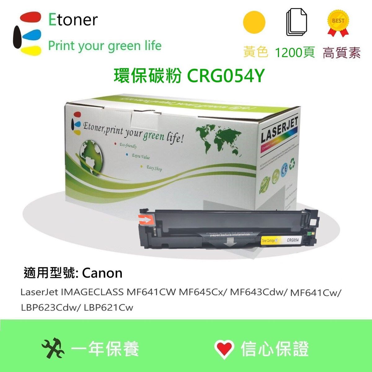 Etoner | Cartridge 054 Y Canon 環保碳粉-黃色 | HKTVmall 香港最大網購平台