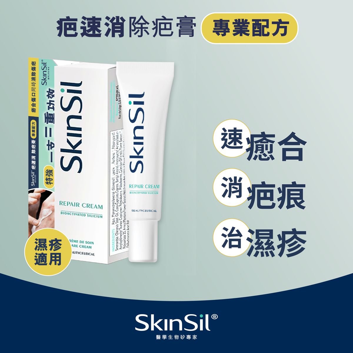 SkinSil | Professional Medical Grade Bio-activated Scar Removal Cream ...