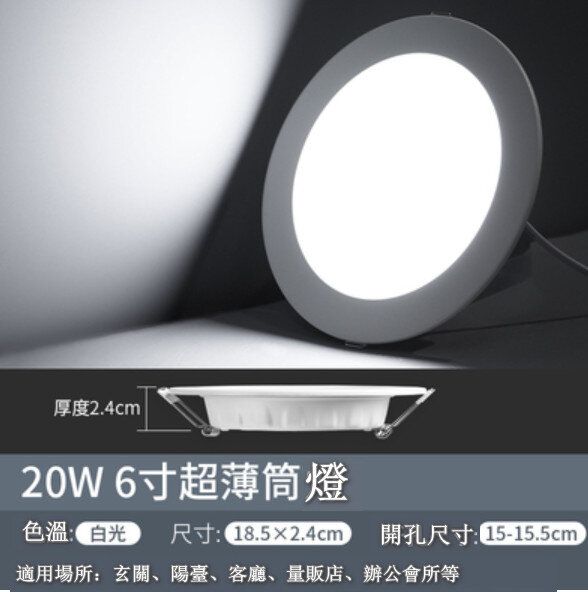 DDS | LED天花筒燈【20W】【6寸超薄白光】 #N161_012_031 | HKTVmall 香港最大網購平台