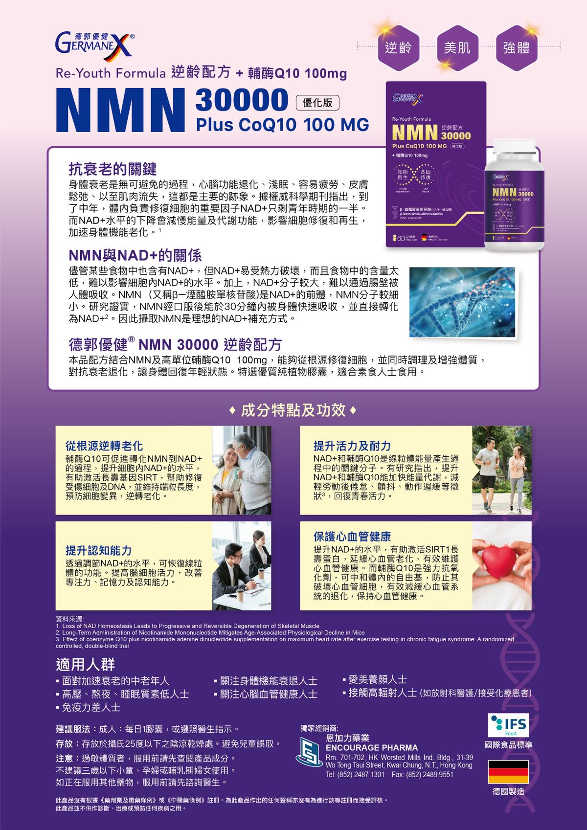 德郭優健 | 原裝行貨NMN 30000 + 輔酶Q10 100MG逆齡配方-優化版素食膠囊 60's(9120) | HKTVmall 香港最大網購平台