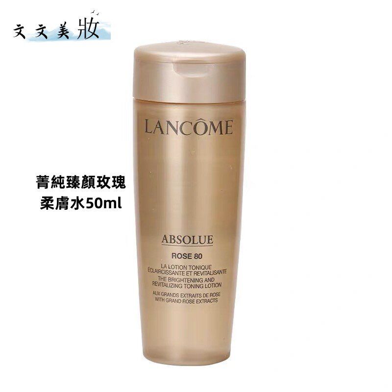 LANCÔME | Lancome蘭蔻菁純臻顏玫瑰柔膚水50ml爽膚水（平行進口） | HKTVmall 香港最大網購平台