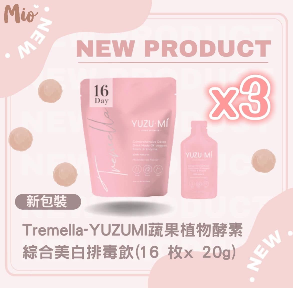 TREMELLA | YUZUMI 蔬果植物柚美酵素 16包 TR升級版 x 3袋 | HKTVmall 香港最大網購平台