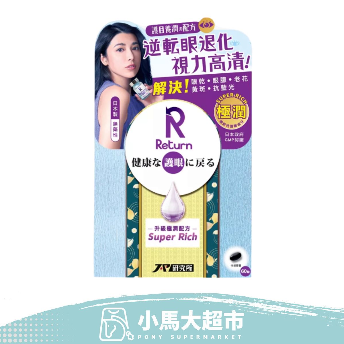 Return 回本 | 護眼養潤配方 60粒 香港行貨 | HKTVmall 香港最大網購平台