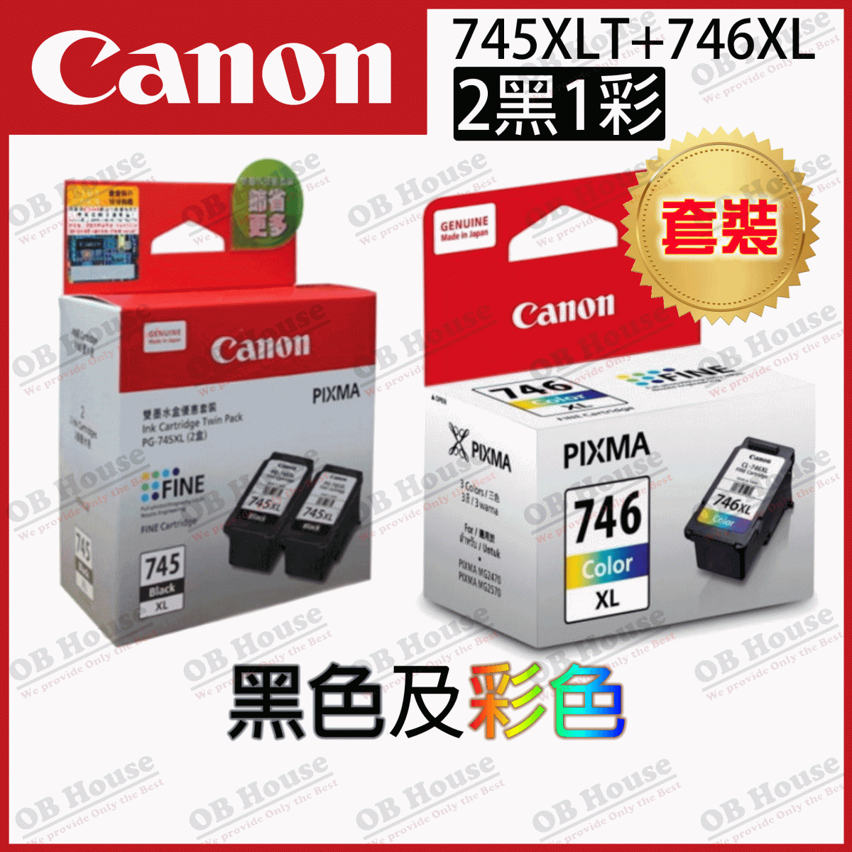 Canon | PG-745XLT + CL-746XL 高容量墨水盒優惠套裝 - 包含 : PG-745XLT, CL-746XL ...