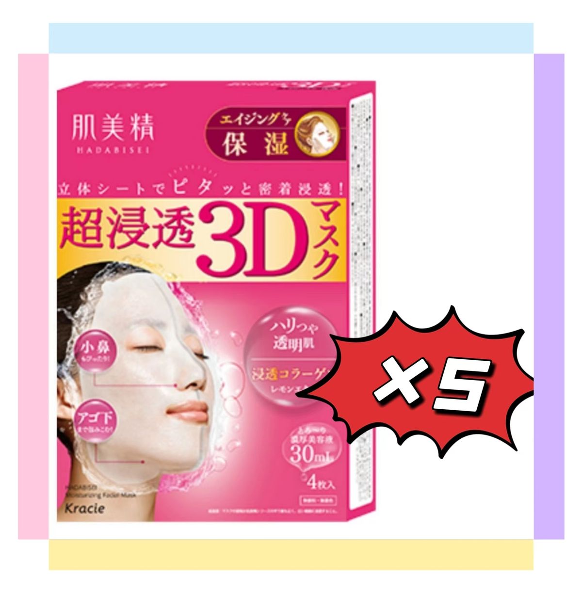 Kracie | kracie【5盒】3D面膜 (紅色- 抗皺保濕) 4片入 × 5盒 (4901417630674)【平行進口】不同版本隨機發 | HKTVmall 香港最大網購平台