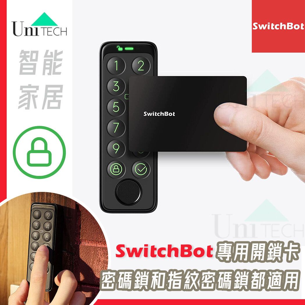 SwitchBot | SwitchBot 解鎖卡 (SwitchBot Keypad & Keypad Touch 專用) | HKTVmall 香港最大網購平台