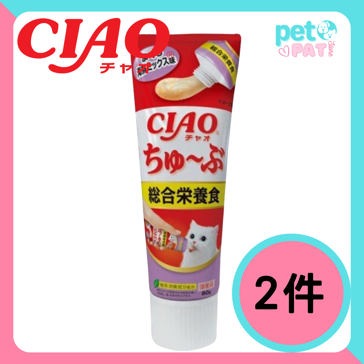 INABA | [2支裝] CIAO 綜合營養食 吞拿魚 海鮮肉泥醬 80g | HKTVmall 香港最大網購平台