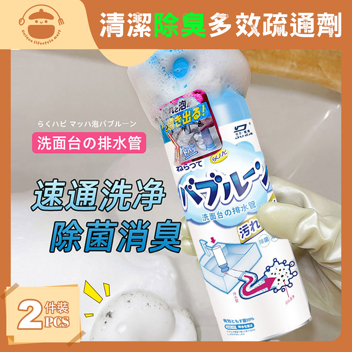 UM | 清潔除臭多效水管疏通劑500ml【2件裝】 | HKTVmall 香港最大網購平台