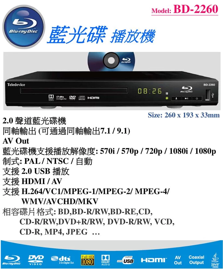 Teledevice | BD-2260 全區碼藍光播放機 (香港行貨) | HKTVmall 香港最大網購平台