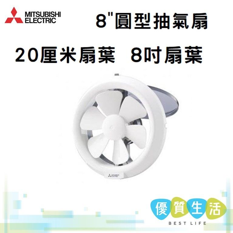 三菱 | V-20SL7T 8圓型 抽氣扇 ((20厘米扇葉 / 8吋扇葉)) [香港行貨] | HKTVmall 香港最大網購平台