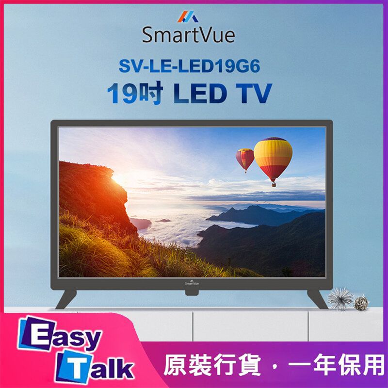 SMARTVUE | SV-LE-LED19G6 19吋LED TV 香港行貨 | HKTVmall 香港最大網購平台