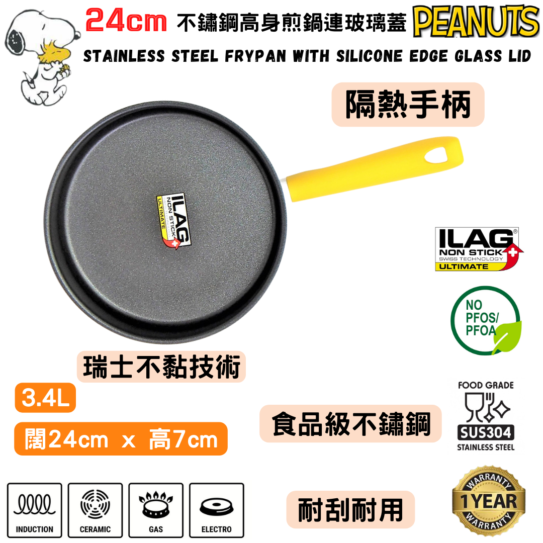 史諾比 | 24cm 高身不鏽鋼平底煎鍋連玻璃蓋 | HKTVmall 香港最大網購平台