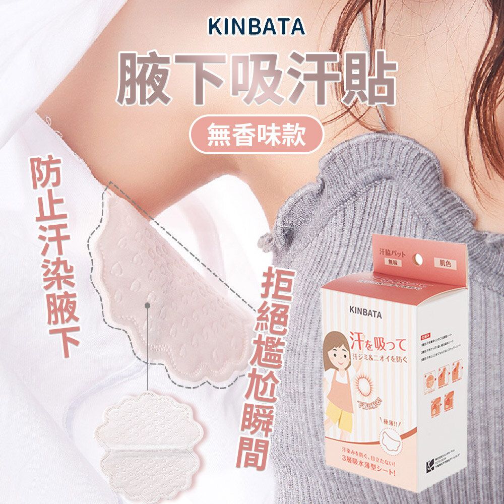 KINBATA | 腋下吸汗貼 (20片) (男女合用) - T-523 (無味) | HKTVmall 香港最大網購平台