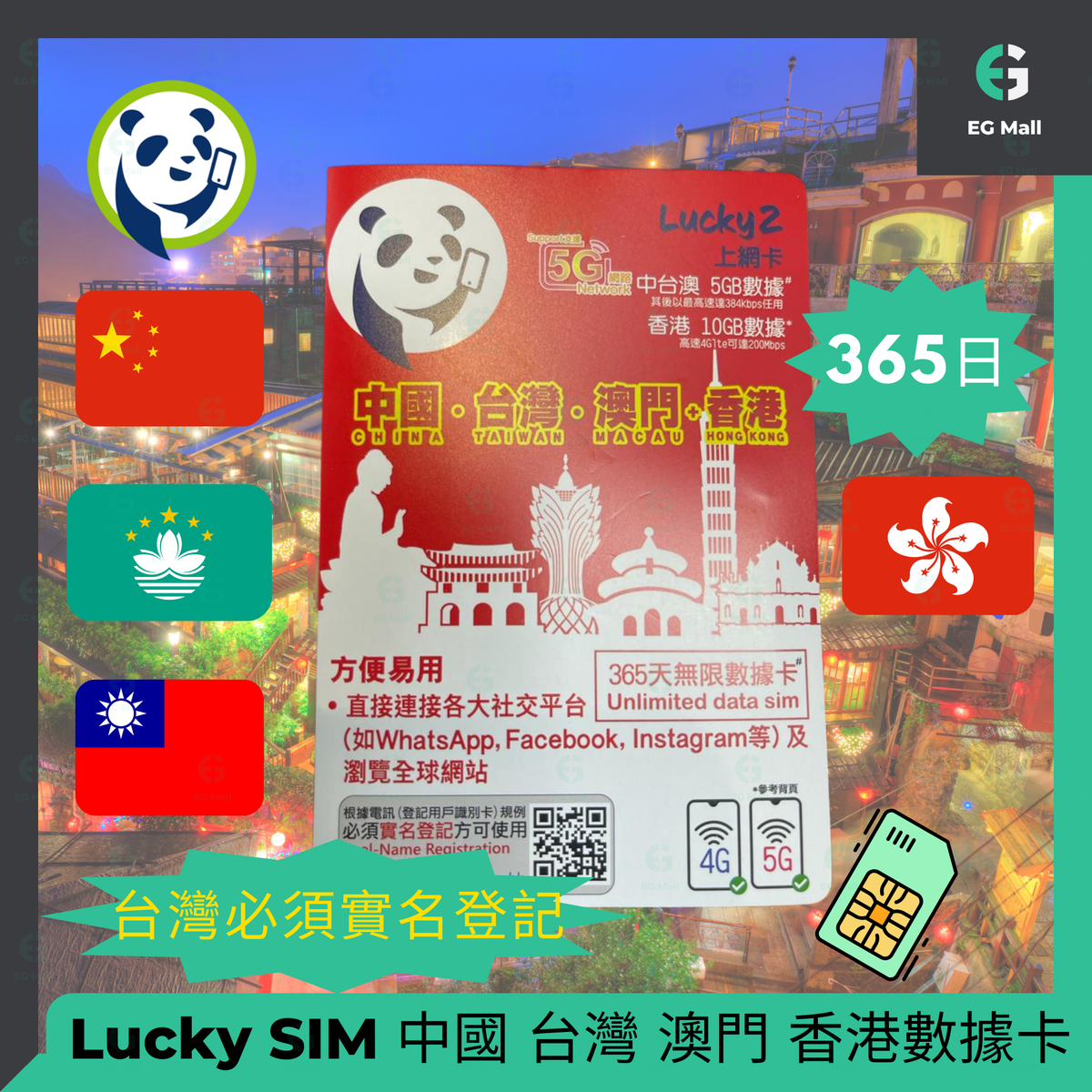 Lucky | LuckySim Lucky 2 4G 5G LTE 香港 中國內地 台灣 澳門 外遊數據卡 本地數據卡 旅行 5G LTE ...