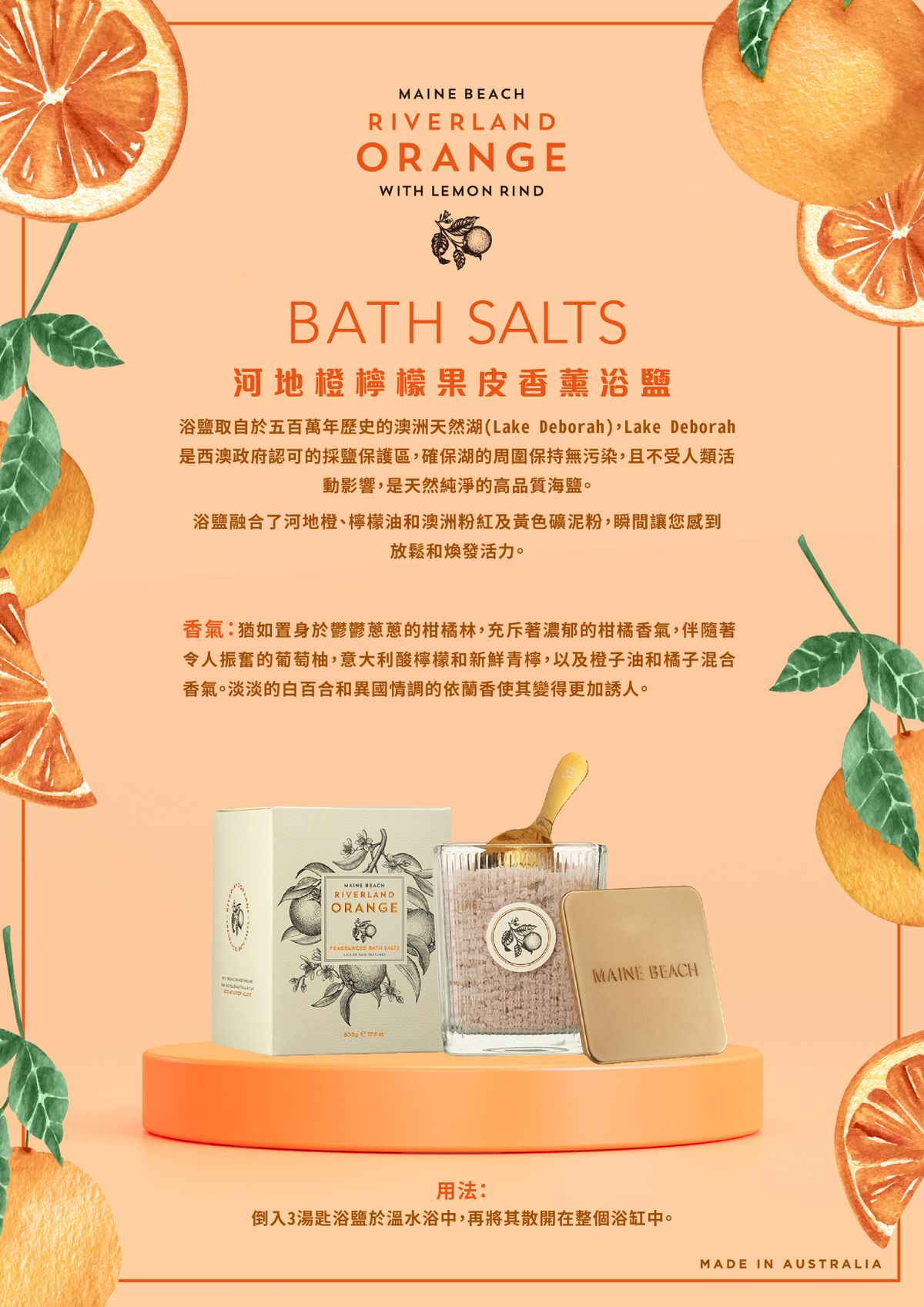 MAINE BEACH | 河地橙檸檬果皮香薰浴鹽 500g | HKTVmall 香港最大網購平台